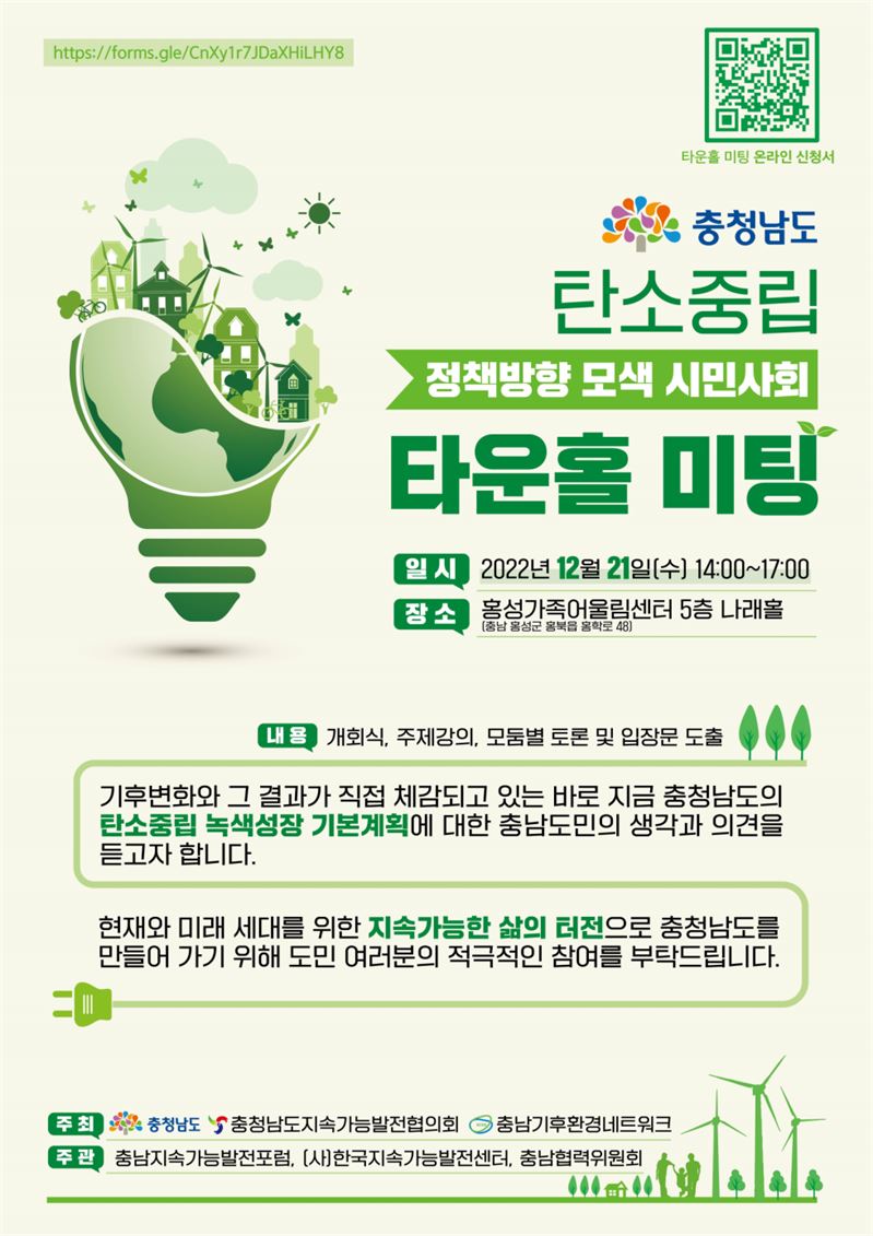 충청남도 탄소중립 정책에 시민사회 공론의 장 열려 시사종합뉴스